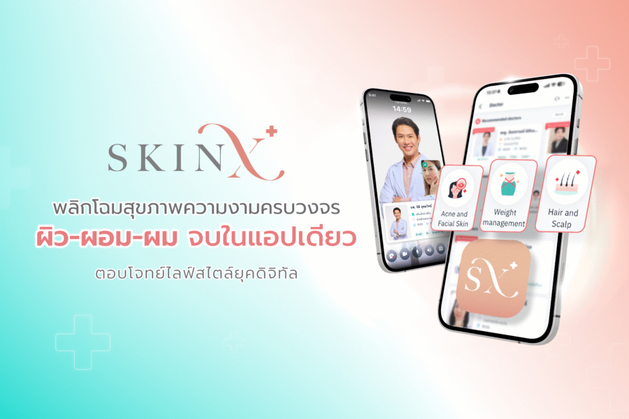 “SkinX” พลิกโฉมสุขภาพความงามครบวงจร ผิว-ผอม-ผม จบในแอปเดียว ตอบโจทย์ ...